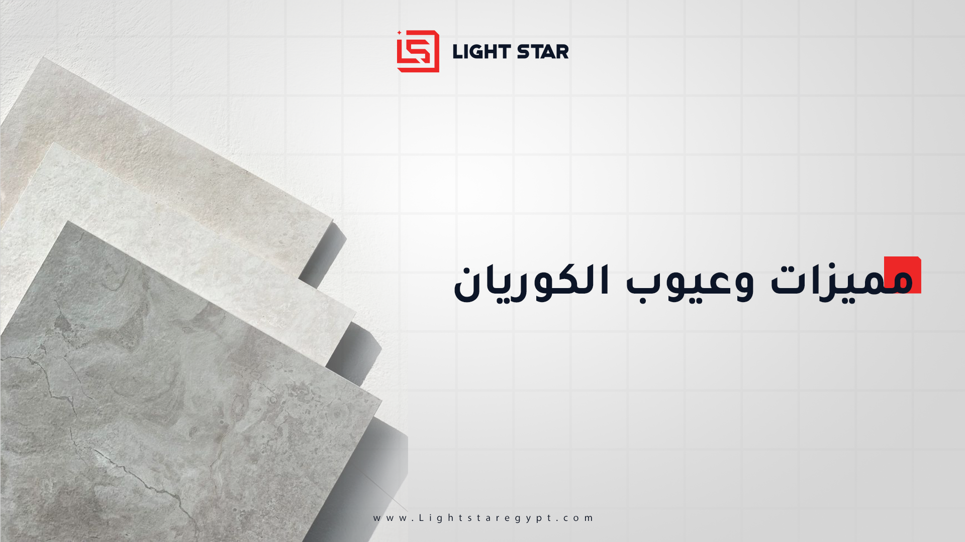 Advantages and disadvantages of Corian - Light Star